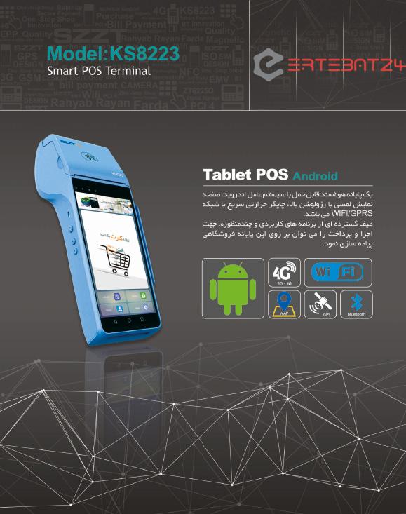 کارتخوان SZTT 8223 (ناموجود) | مشاهده پوزهای سیار جایگزین - ارتباط 24