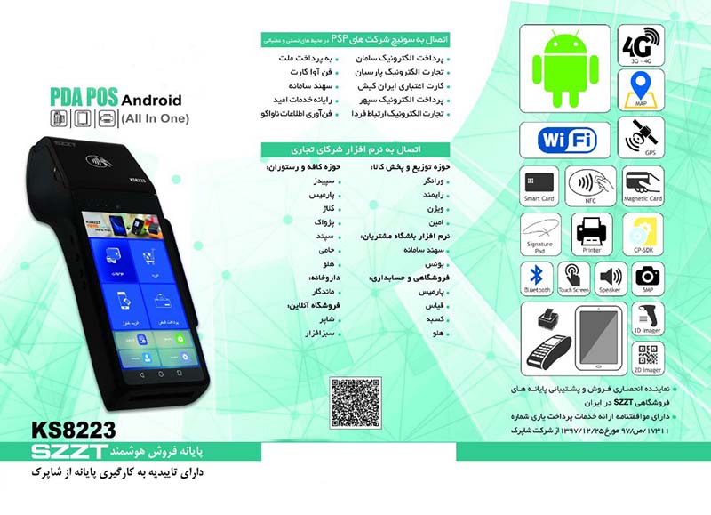 کارتخوان SZTT 8223 (ناموجود) | مشاهده پوزهای سیار جایگزین - ارتباط 24