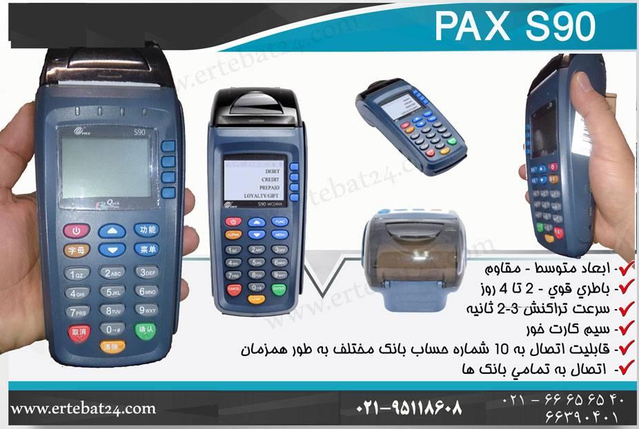 فروش کارتخوان سیار - فروش انواع پوز بانکی و کارتخوان سیار سایت ارتباط 24