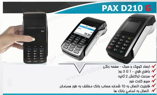 کارتخوان سیار پکس d210 وای فای + سیم کارت