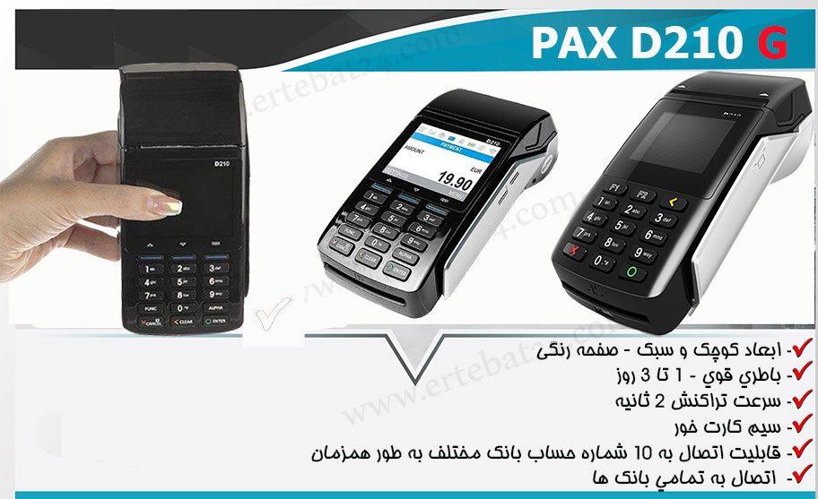 کارتخوان سیار پکس d210 وای فای + سیم کارت